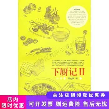 下厨记Ⅱ word格式下载